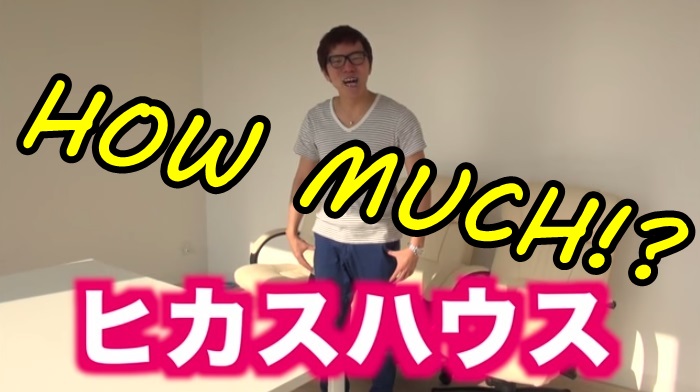 HIKAKIN(ヒカキン)の家が広すぎw住でる所は?家賃や家具･テレビの値段は? | ユーチューバー大百科