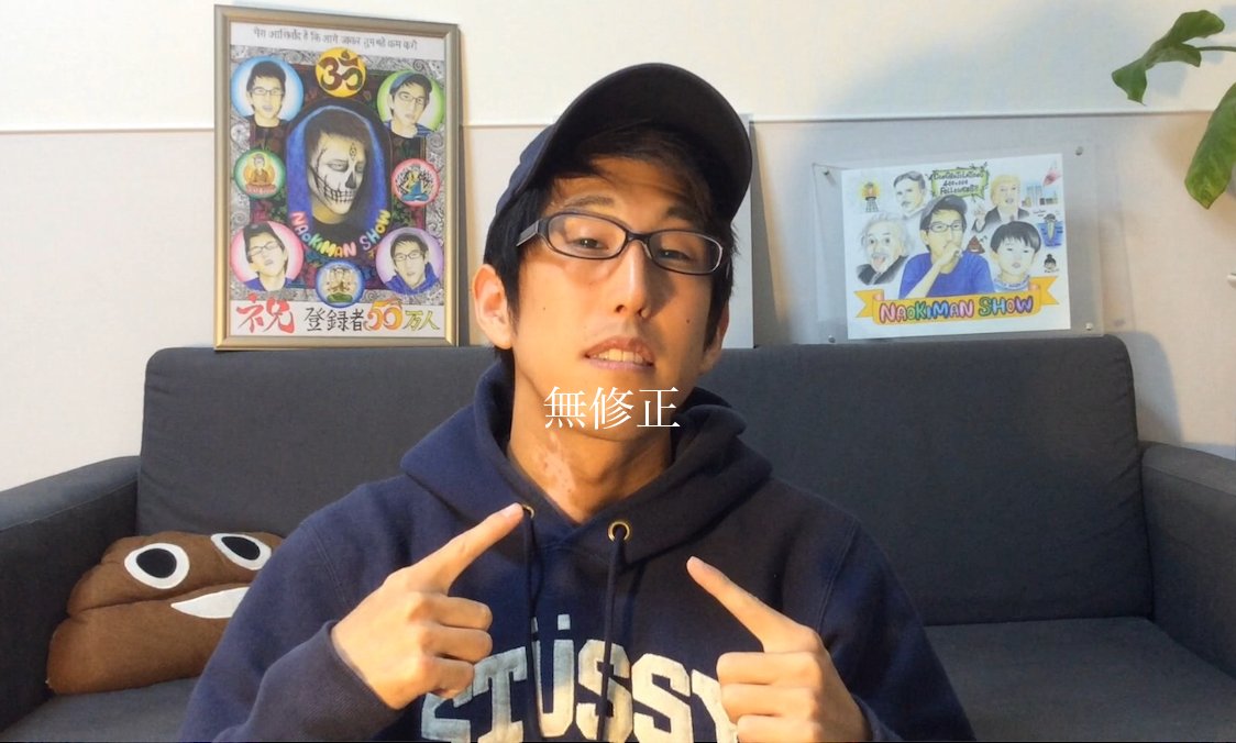 Naokiman showのプロフィール完全まとめ!本名や年齢から大学･彼女までwiki風解説! | ユーチューバー大百科